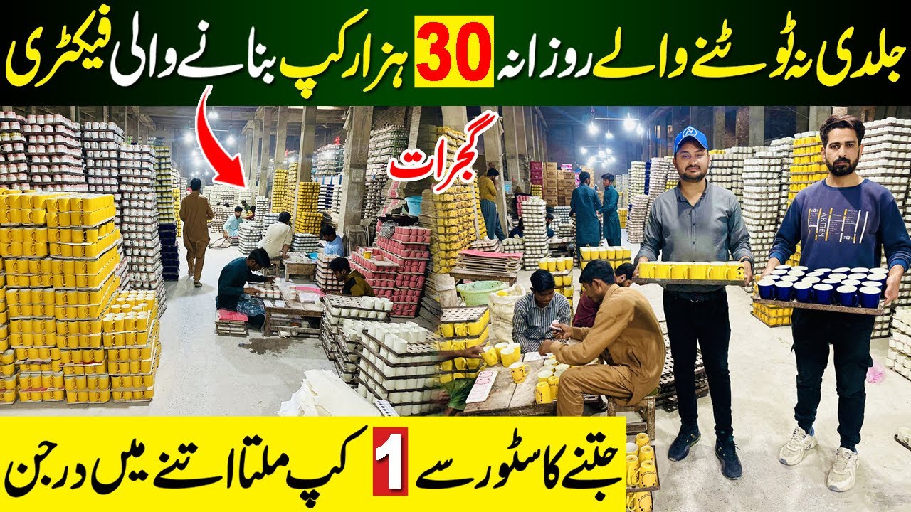 Tea Cup Making Factory Gujrat | Tea Cup Manufacturing | Tea cup ...