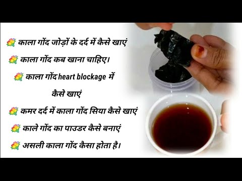 kala gond ke fayde,gond siyah benifits,kala gond khane katarika,kale gond ki pahchan,hakeem Suleman