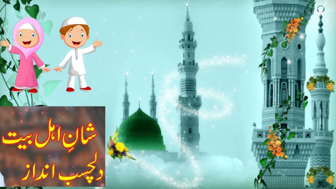 Darood E Ahlebait | New Naat -Full With Urdu Lyrics - 2024 - YouTube