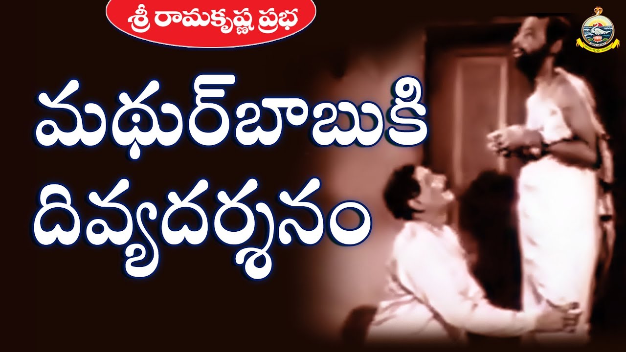 The Divine Vision of Mathur Babu | Sri Ramakrishna Prabha | - YouTube