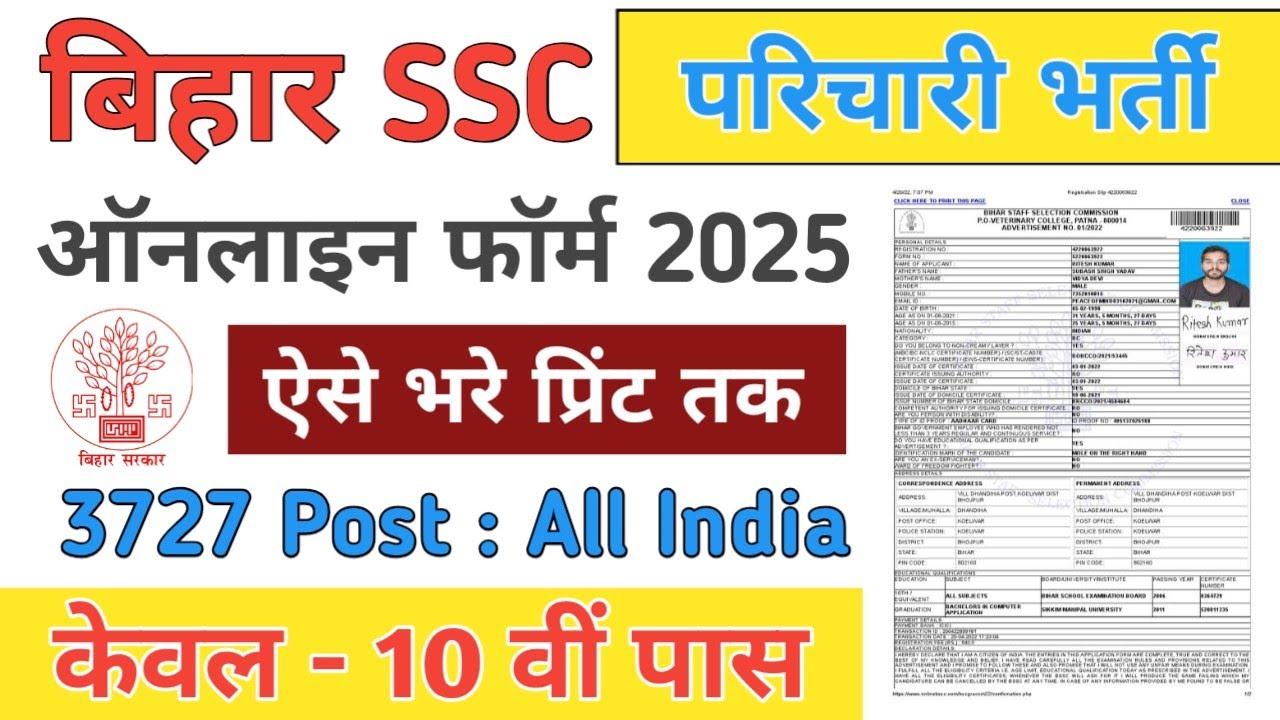 BIHAR OFFICE ATTENDANT ONLINE FORM KASIE BHARE 2025 || HOW TO FILL BIHAR OFFICE ATTENDANT 2025 ...