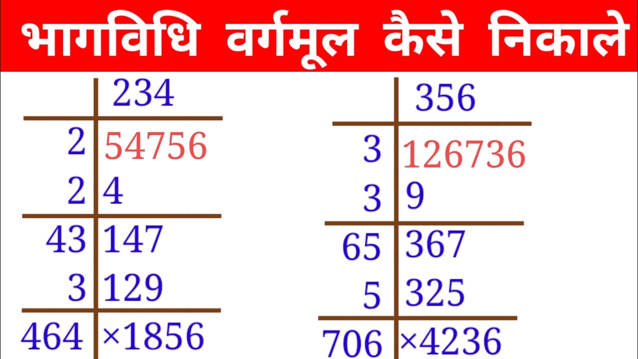 How To Find Square Root Division Method how-to-find-square-root-division-method