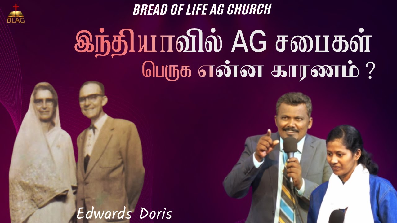 இந்தியாவில் AG சபைகள் பெருக என்ன காரணம் | Edwards Doris | Drama | BLAG ...