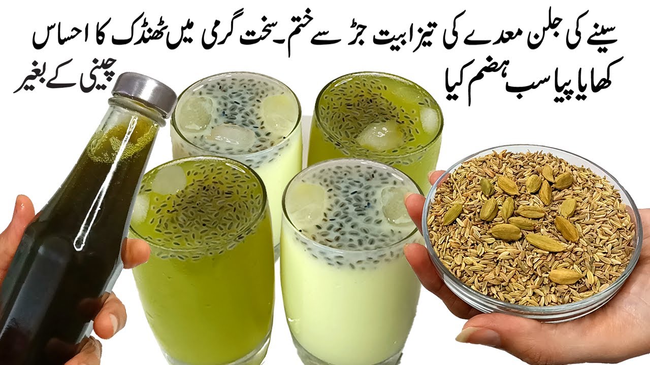 Saunf aur elaichi ka sharbat | Saunf sharbat recipe | fennel seeds ...