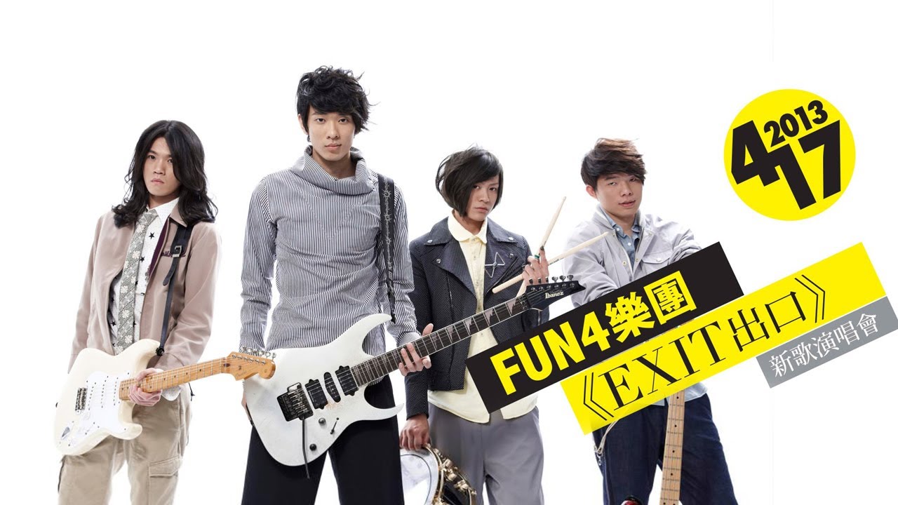 FUN4樂團《EXIT出口》新歌演唱會 (宣傳影片Promo) - YouTube