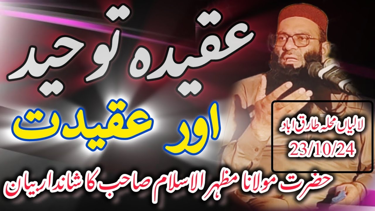hazrat Maulana mazharul Islam topic | عقیدت: حقیقت اور فلسفہ | Islamic ...