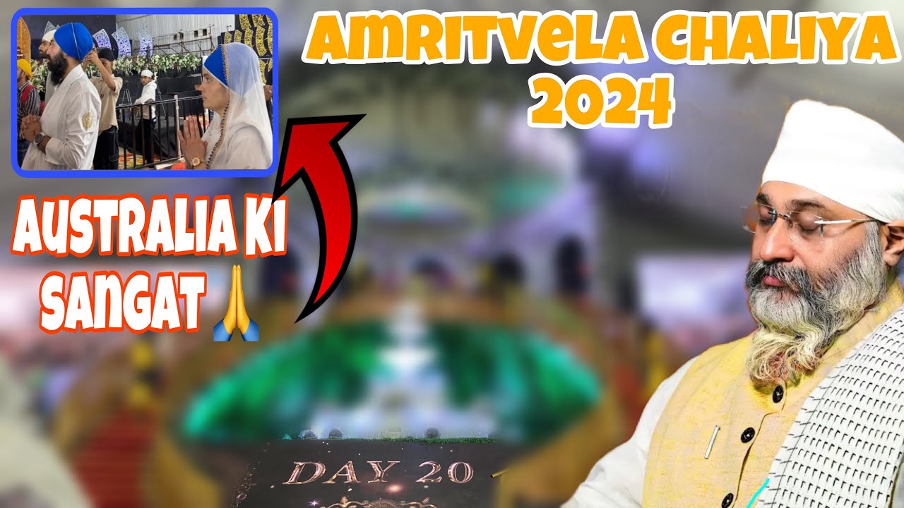 Australia snagat in Amritvela Chaliya 2024 Day-20🙏||#amritvela #chaliya ...