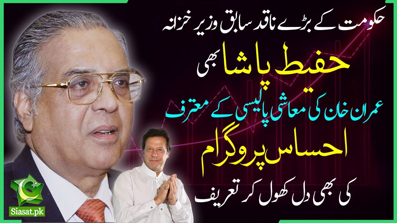 Dr. Hafeez Pasha gives B+ to appreciate PTI government's economic ...