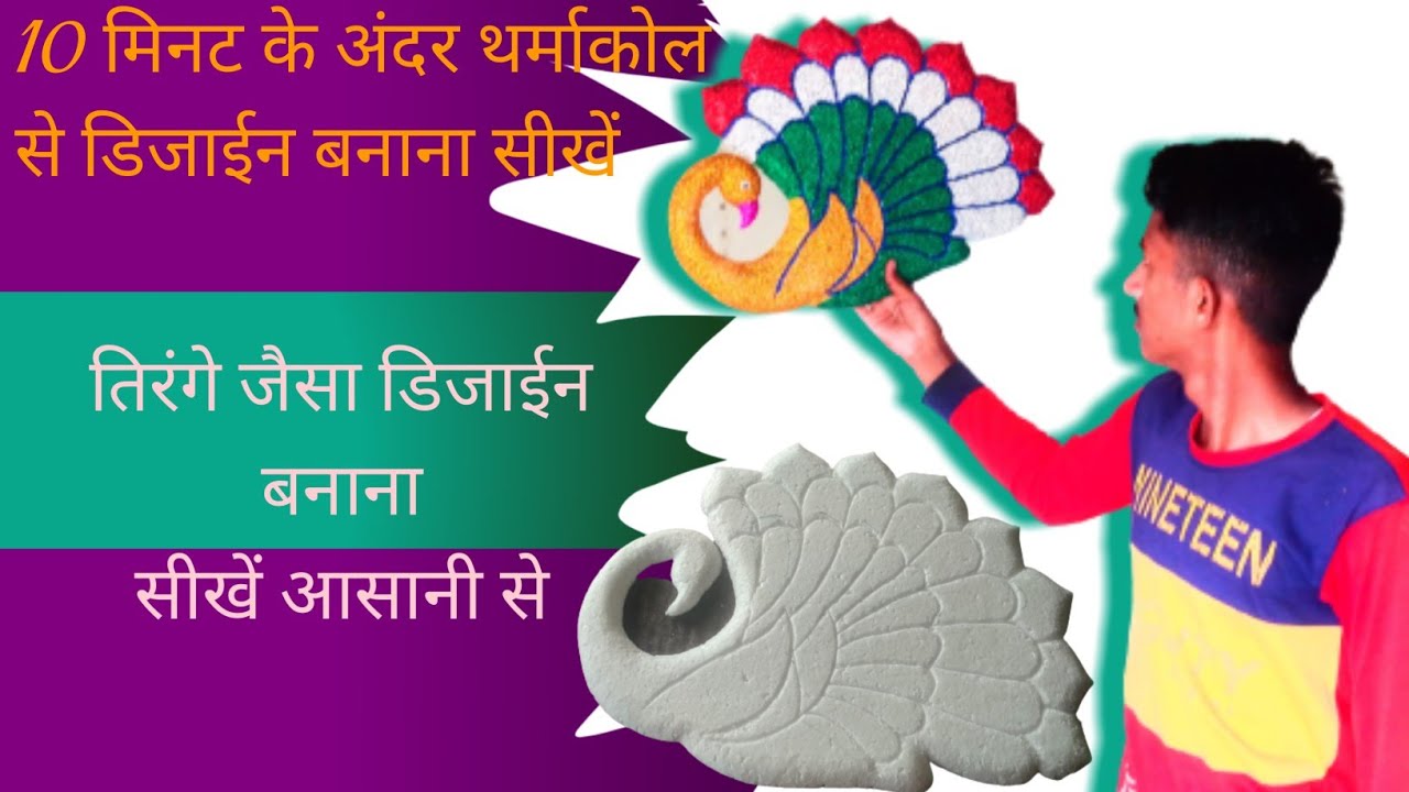 How To Make Flag Design With Thermocol , Thermacol Se Design Kaise ...