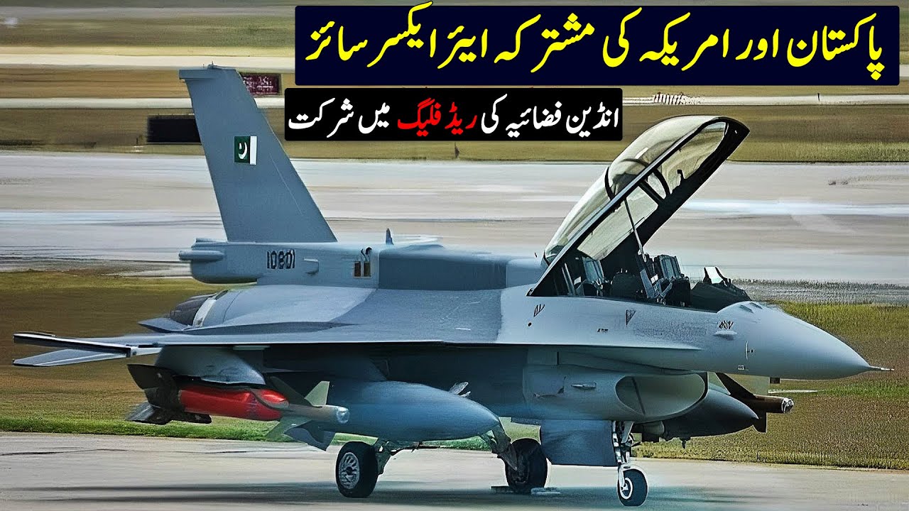 PAF Falcon Talon Exercise with USAF | PNS Babur Update | IAF in Red ...