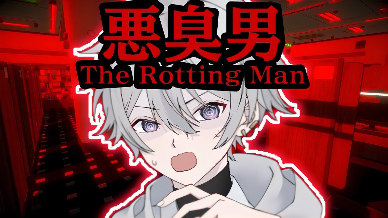 悪口みたいなタイトルのホラーゲーム【The Rotting Man | 悪臭男】 - YouTube