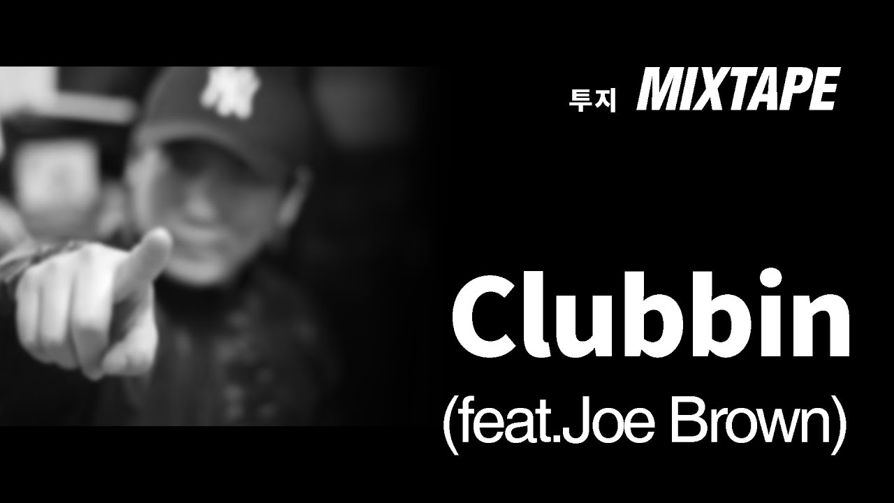Clubbin (feat.Joe Brown) - YouTube Music