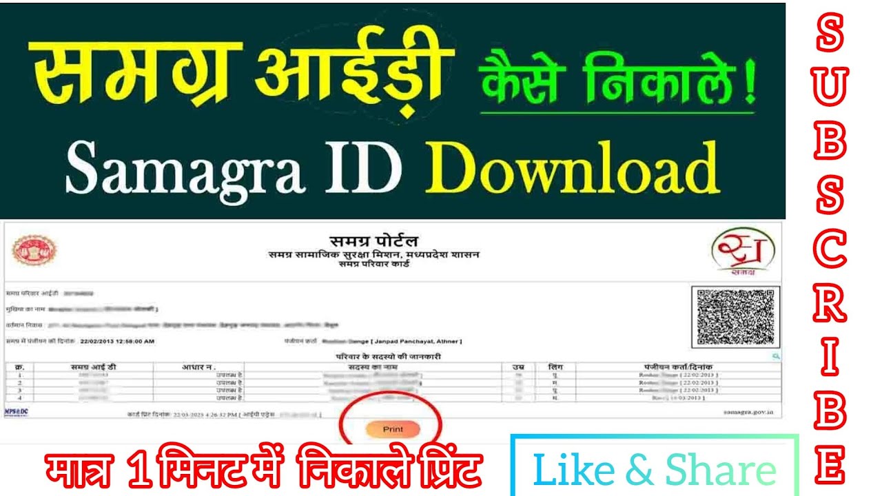 Samgra Id Download kaise kare|Sssmid download|samgra id kaise nikale ...
