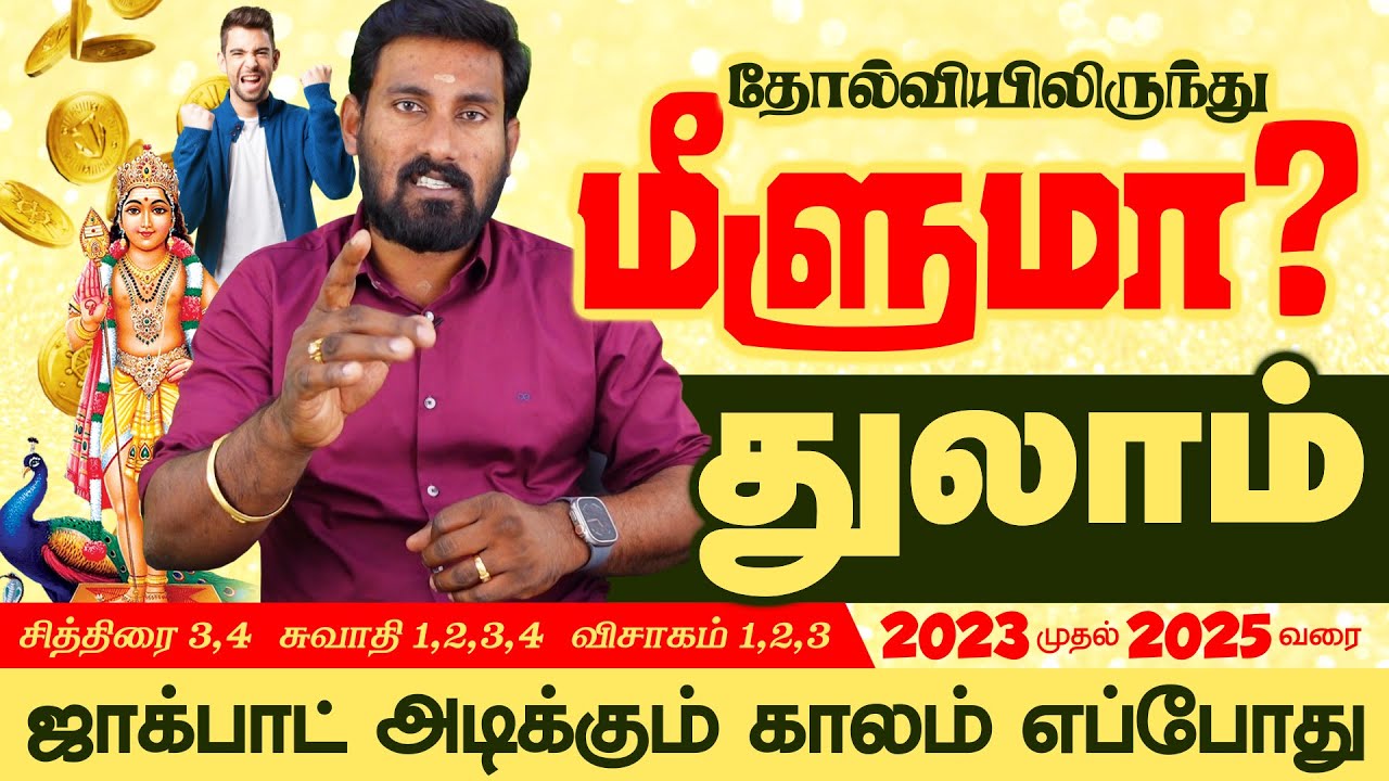 Thulam | தோல்வியிலிருந்து மீளுமா? துலாம் | Selvavel Thulam | today ...