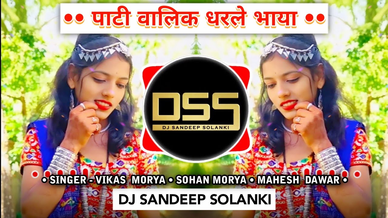 Pati Walik Dharle Bhaya || Singer Vikas Morya & Sohan Morya & Mahesh ...