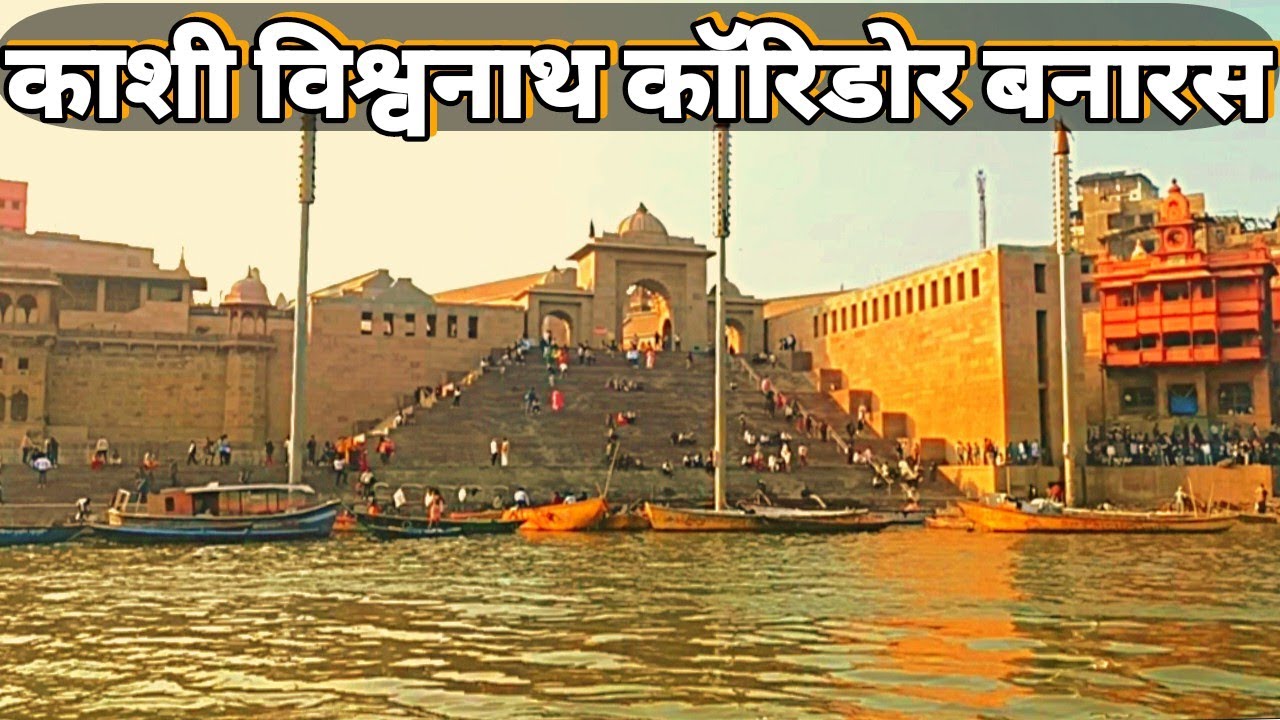 Kashi Vishwanath Corridor | EP-6 Manikarnika Ghat | Blue Lassi shop ...