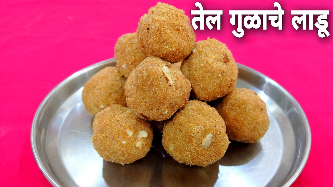 पारंपारिक पद्धतीचे वलवलेल्या गव्हापासून तेल गुळाच्या पाकातील लाडू/laddu ...