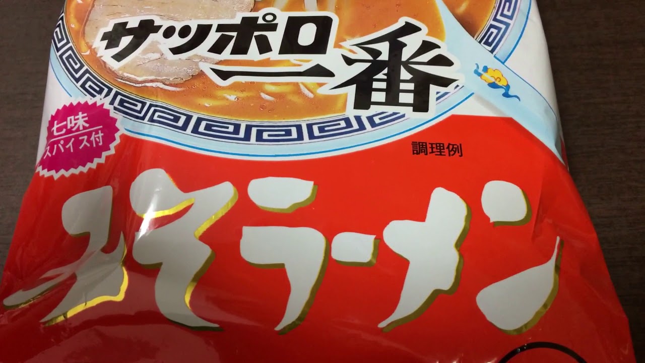 サンヨー食品 サッポロ一番 みそラーメン！vol.1/4（表紙） - YouTube