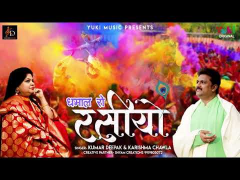 1 Hour Non-Stop Fagun Dhamaal -  धमाल रो रसियो | Holi Special | Kumar Deepak & Karishma Chawla