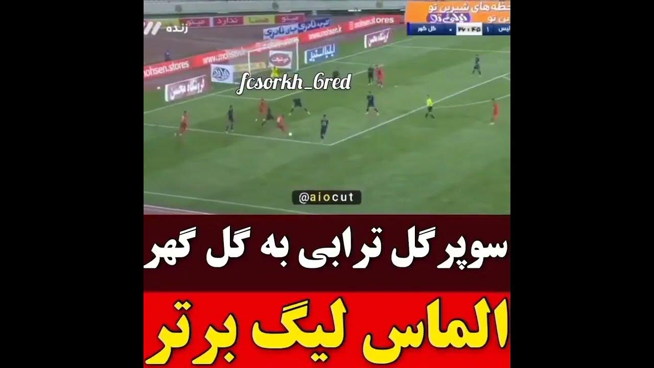 😍😍رونالدو فوتبال فوتبالی World خدا پرسپولیس مهدیطارمی مسی طنز خبر اخبار سرگرمی