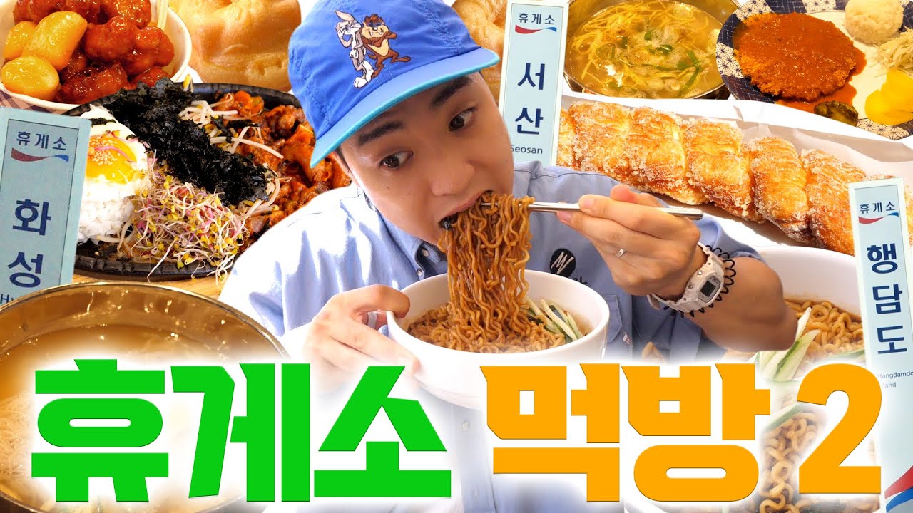 하루 종일 휴게소 음식만 먹기 2탄🚗 철판쭈꾸미 어리굴젓백반 궁중비빔밥 달인꽈배기 한식뷔페까지🍲 먹방 Vlog 서해안고속도로 Youtube