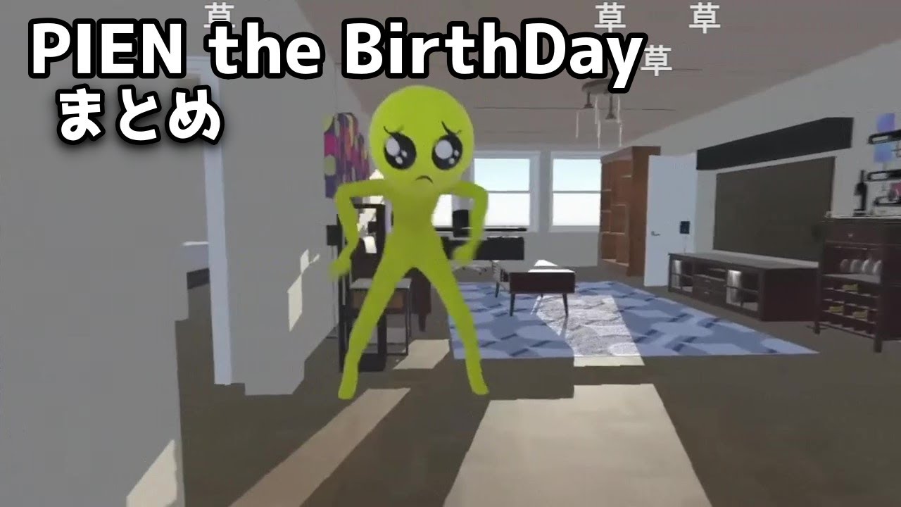 PIEN the BirthDayで絶叫する男 - YouTube