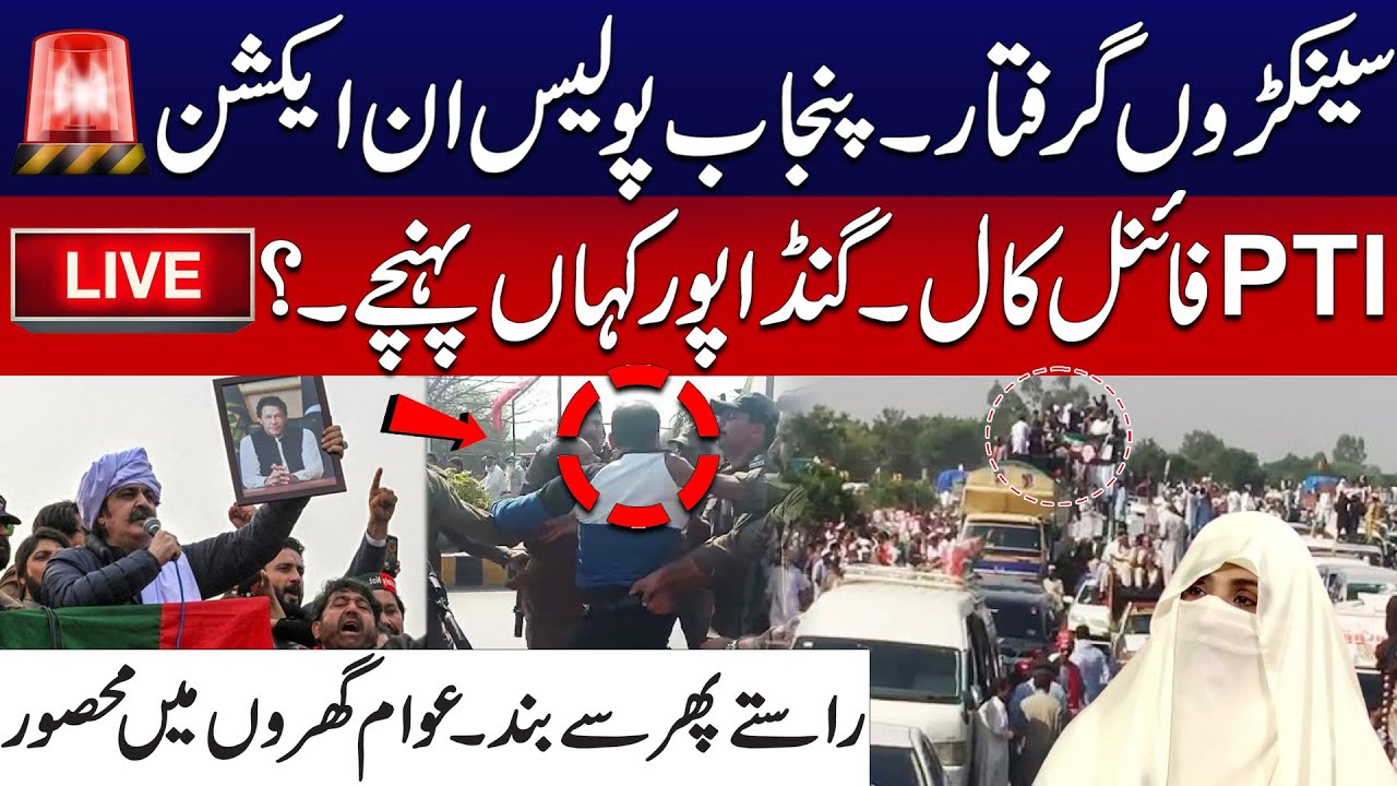 PTI Protest Call -Gandapur & Bushra Bibi with Protesters - Latest ...