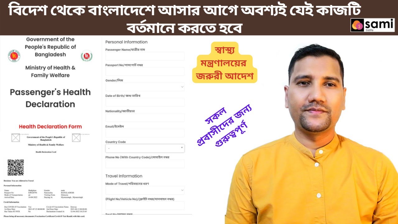 Bangladesh Health Declaration Pre Departure Form | বিদেশ থেকে আসার আগে ...