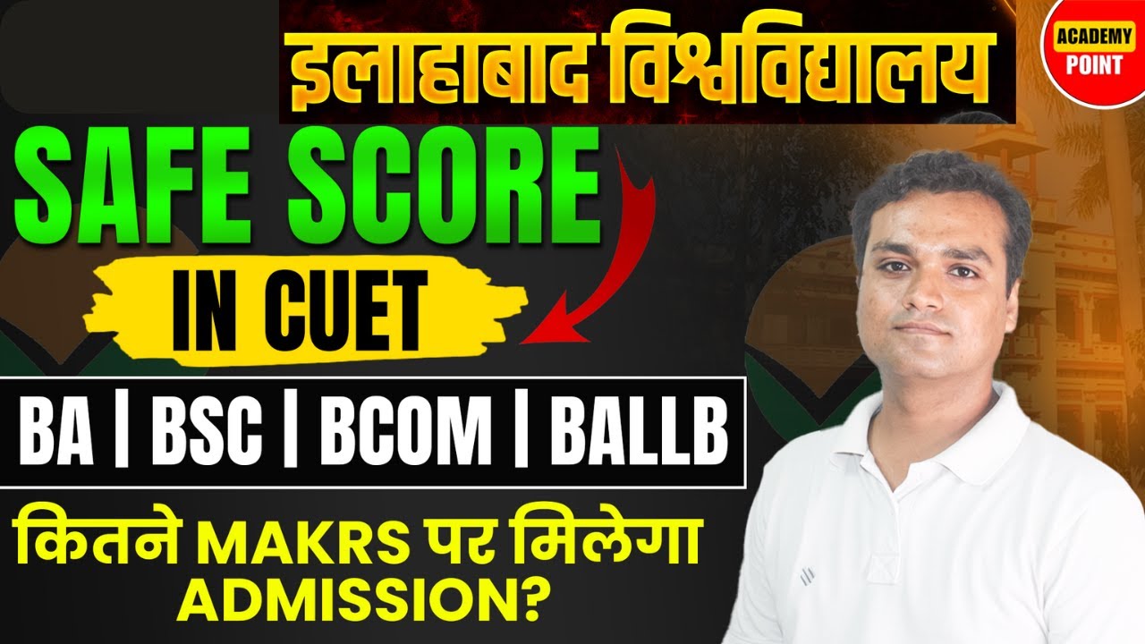 Allahabad University Expected Cutoff 2024।Cutoff में होगी गिरावट ?AU 2024 BA/BSC/Bcom/Ballb ...