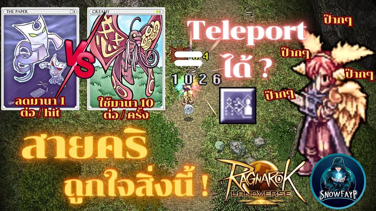 เซต Sentimaental Shadow ใส่ The Paper ยังมีมานาเทเลพอท ? Ragnarok ...