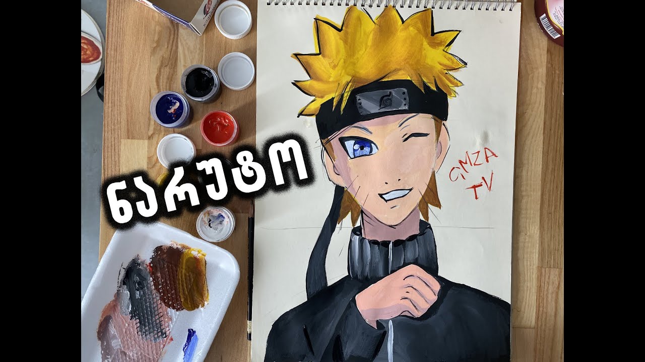 როგორ დავხატოთ ნარუტო/How to paint Naruto