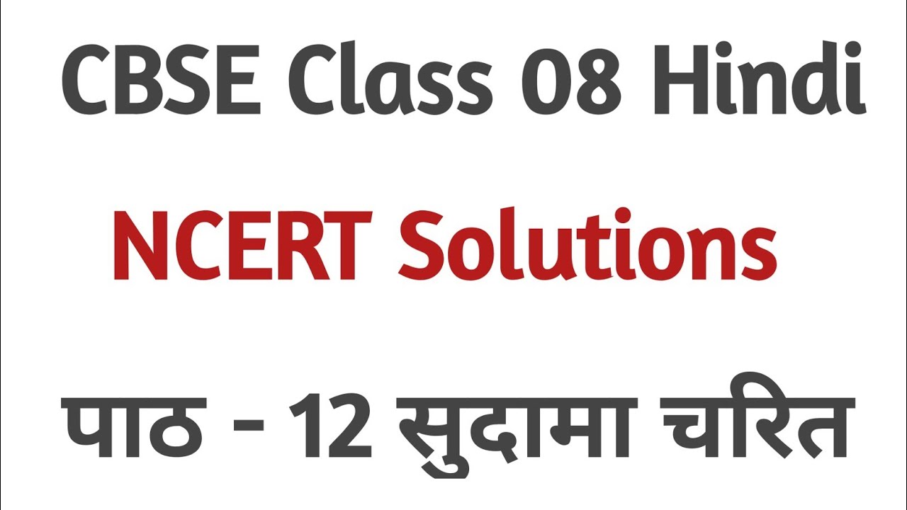 Class 8 Hindi Chapter 12 Question Answer | Vasant-Sudama Charit ...