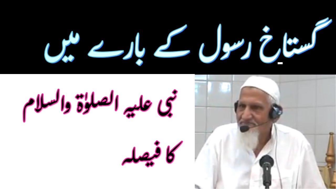 Gustakh e Rasool Ki Saza | Maulana ishaq Madni RA - YouTube