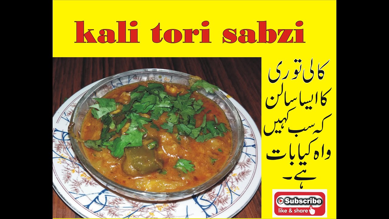 kali tori sabzi | Recipe By shah g king video - YouTube