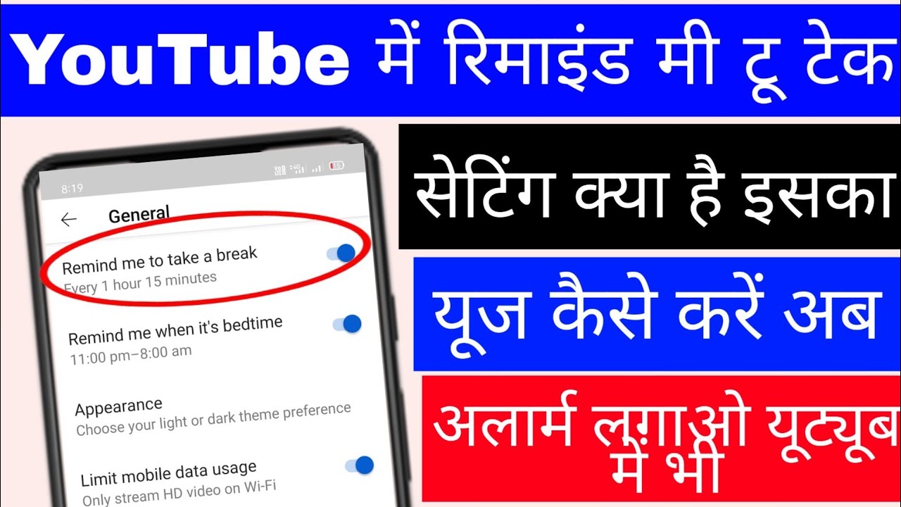 How to use remind me to take a break feature in YouTube।। remind me to ...
