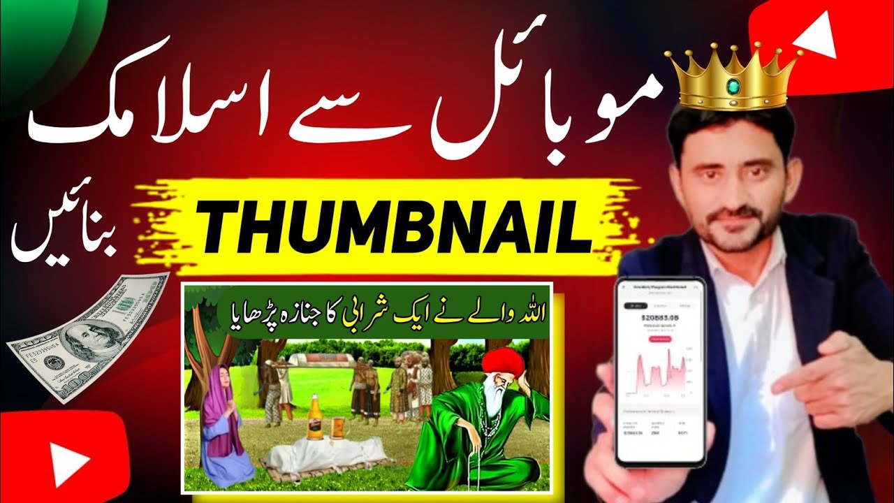 How to create islamic thumbnail in mobile 2024?/ islamic thumbnail ...