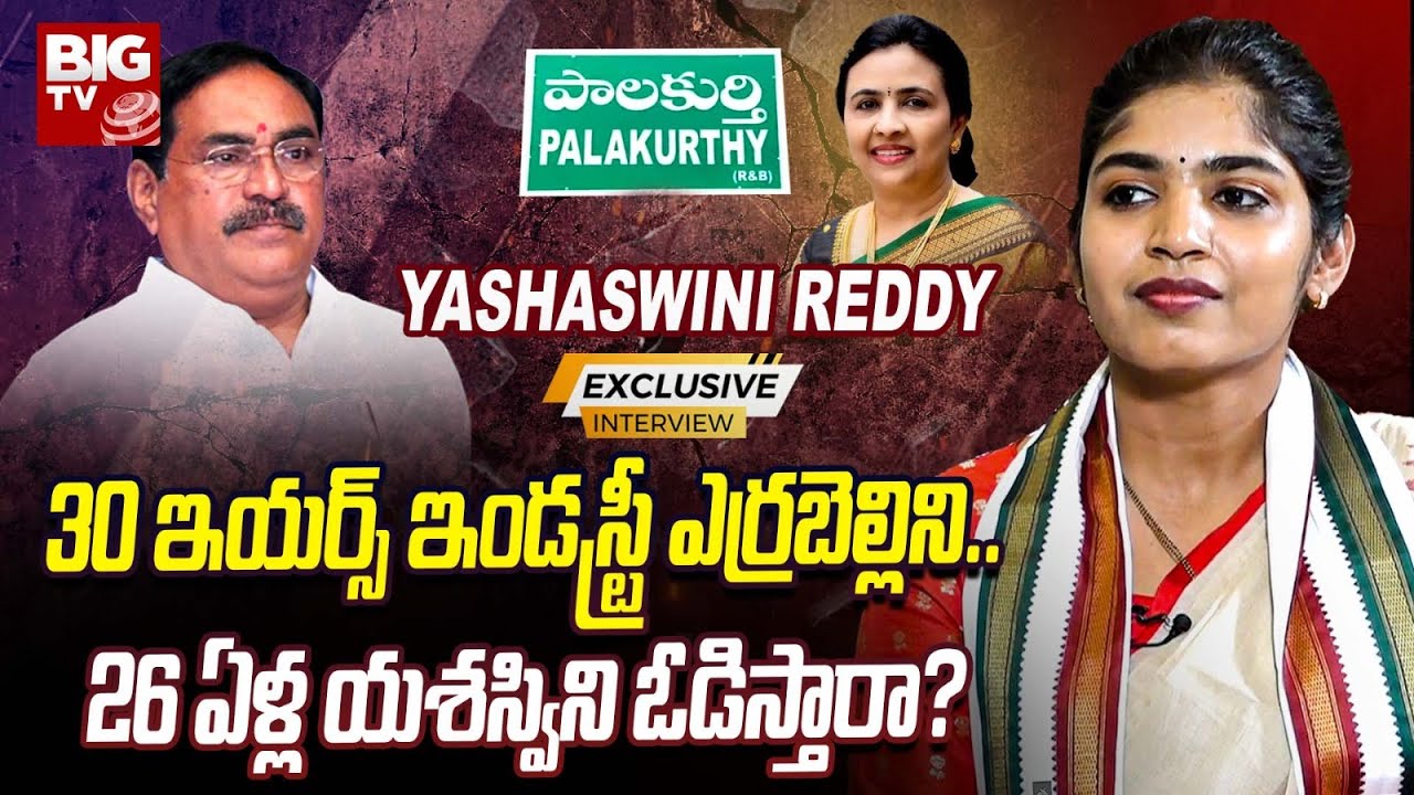 Palakurthi Congress MLA Candidate Yashaswini Reddy Exclusive Interview ...