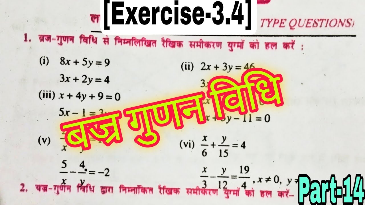 dr kc sinha math class 10 exercise 3.4 | kc sinha math class10 Ex 3.4 ...