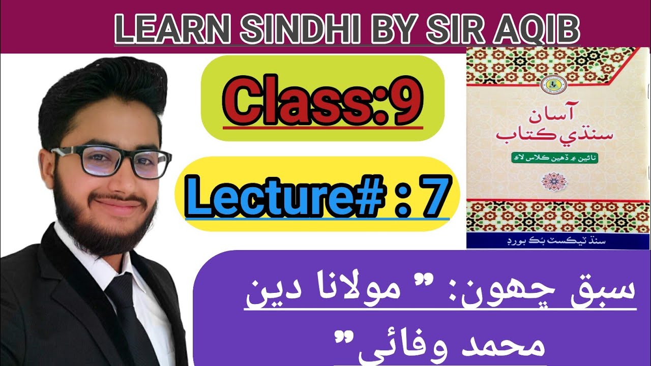 Learn&Read Asan Sindhi of Class/grade:9/10(Chapter#:06)"Moulana deen Muhammad wafai" |M. Aqib ...