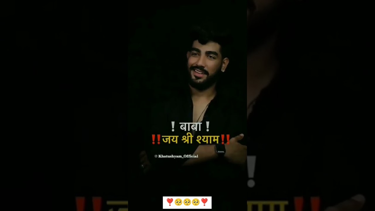 Jay Shree Shyam 🌹 ️ #shyam #shyambhajan #shyambaba #shyamstatus - YouTube