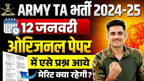 Army TA Bharti Model Paper 2024 - YouTube