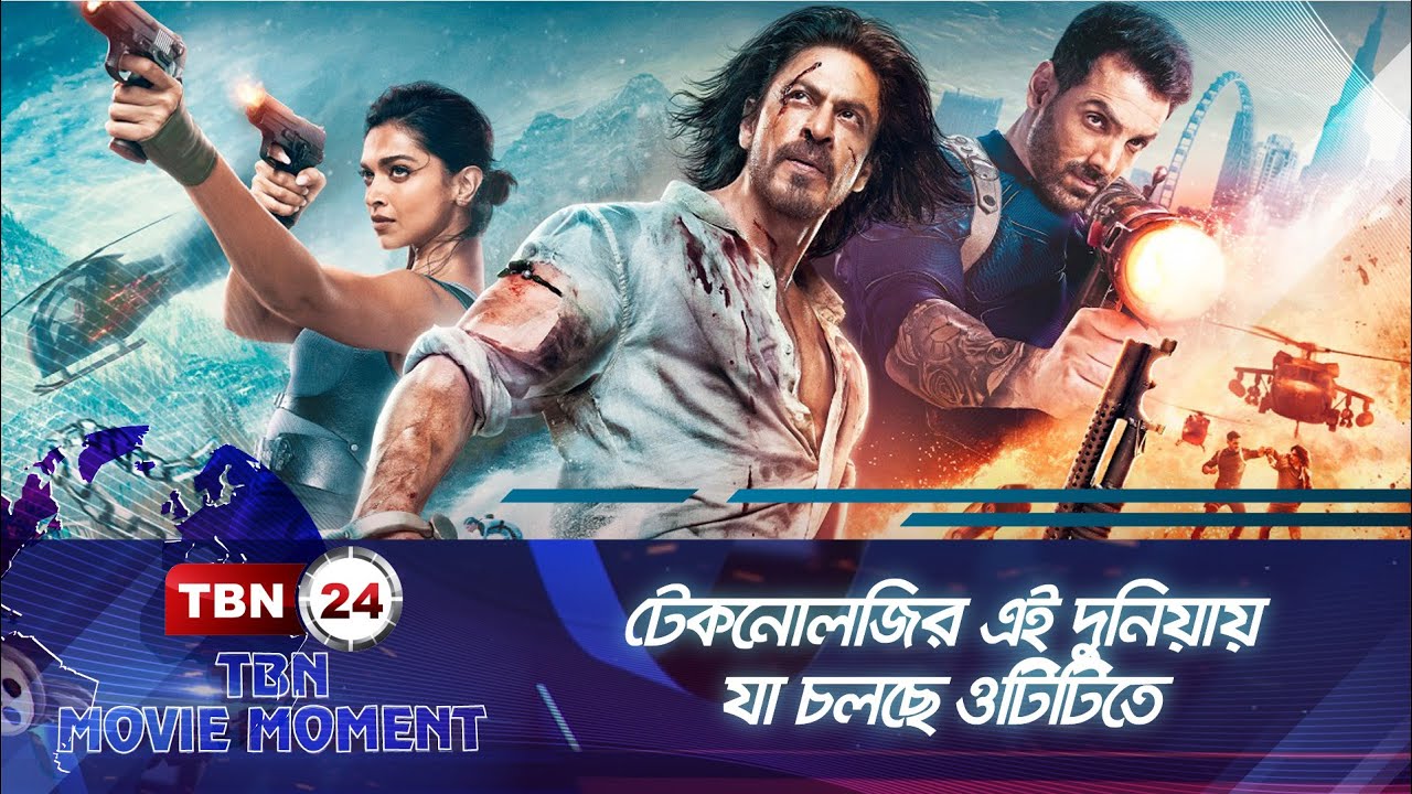 টেকনোলজির এই দুনিয়ায় যা চলছে ওটিটিতে | Movie Moment | EP 74.1 - YouTube