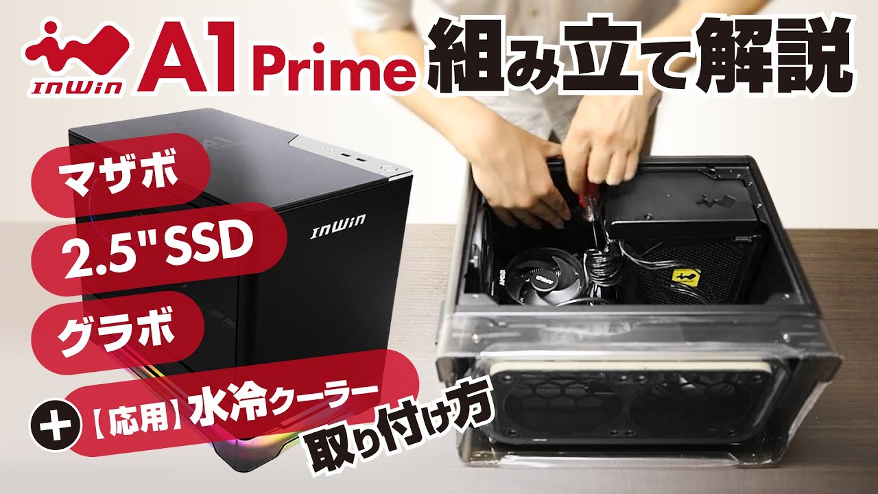 A1Prime組み立て動画 - YouTube