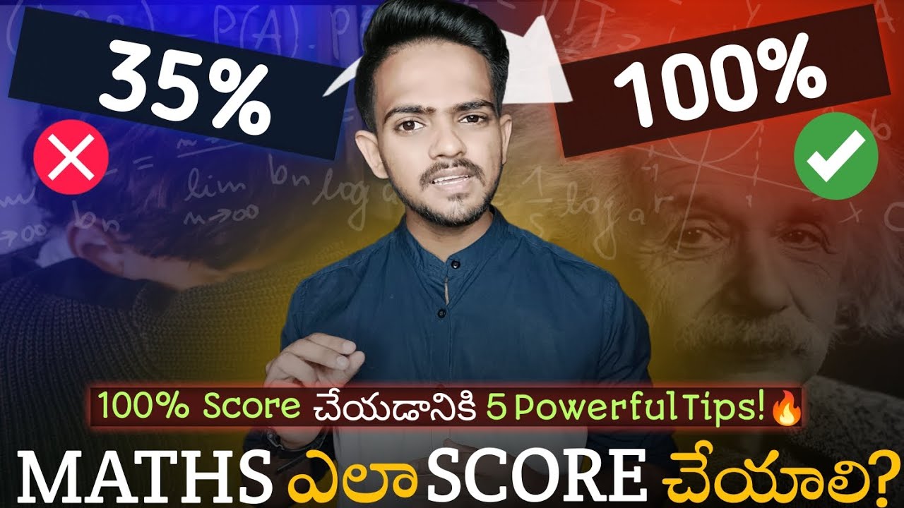 Maths లో 100% ఎలా Score చేయాలి | 5 Powerful Tips To Score 100% In Maths ...