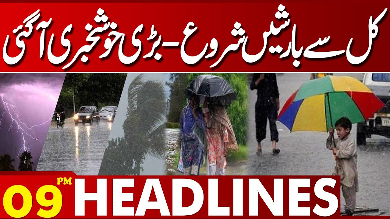 Heavy Rain Prediction | Lahore Weather Update | 09 PM Headlines Lahore ...