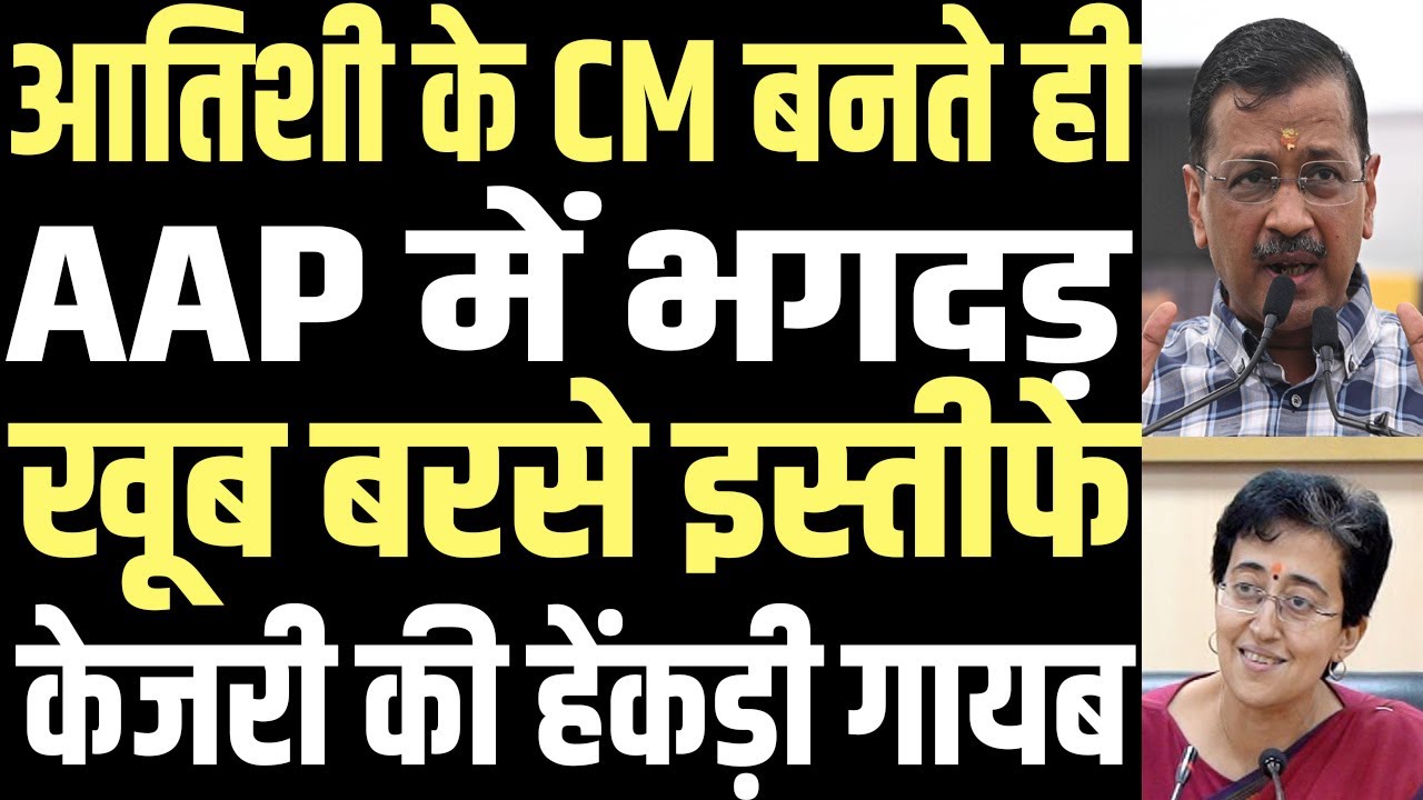 Panic broke out in AAP, Arvind Kejriwal lost his sweat, councilors ...