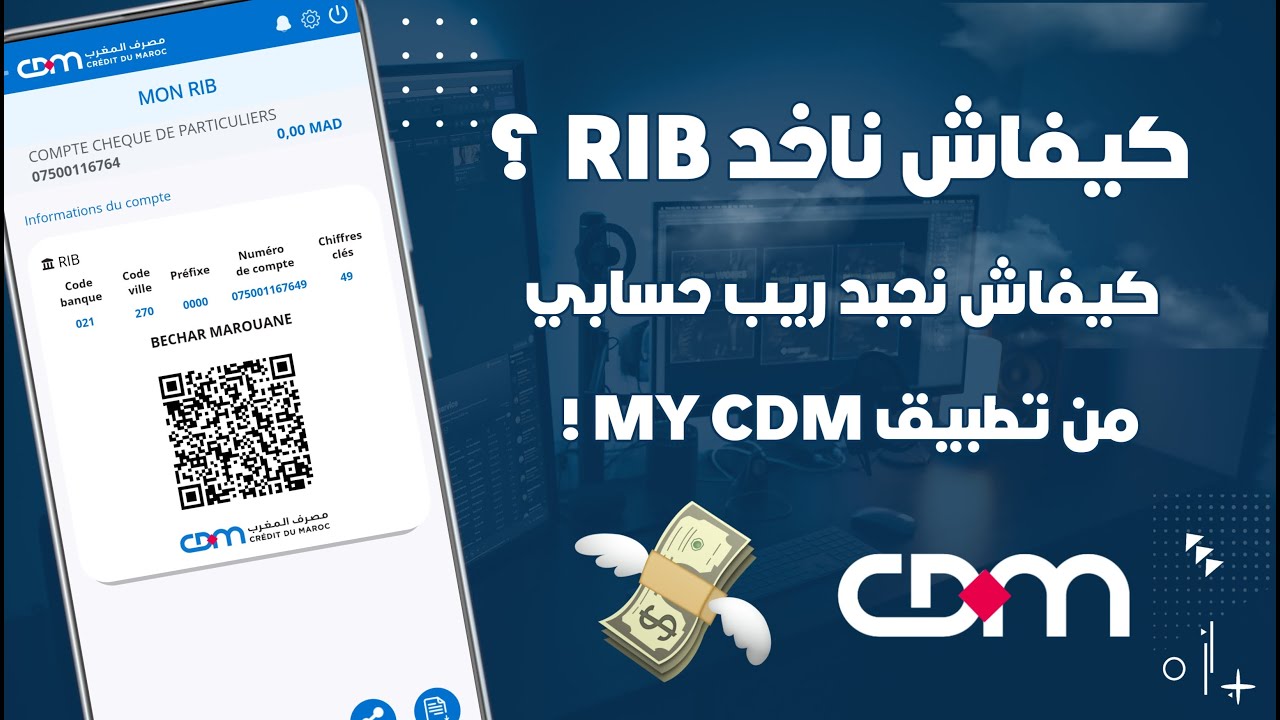 كيفاش ناخد RIB و IBAN + CODE SWIFT من تطبيق My CDM 💳 - YouTube