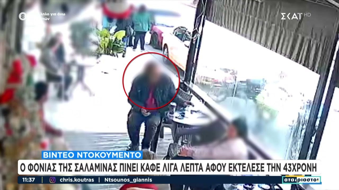 Βίντεο ντοκουμέντο: Ο φόνιας της Σαλαμίνας πίνει καφέ λίγα λεπτά αφού ...