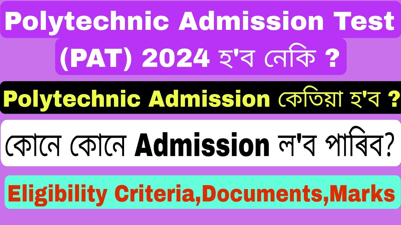 Polytechnic Admission Test (PAT) 2024 হ'ব নেকি ? Polytechnic Admission ...