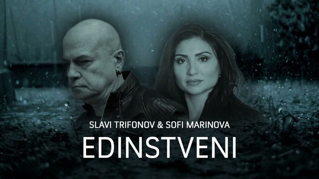 SLAVI TRIFONOV & SOFI MARINOVA - EDINSTVENI 2022 - YouTube